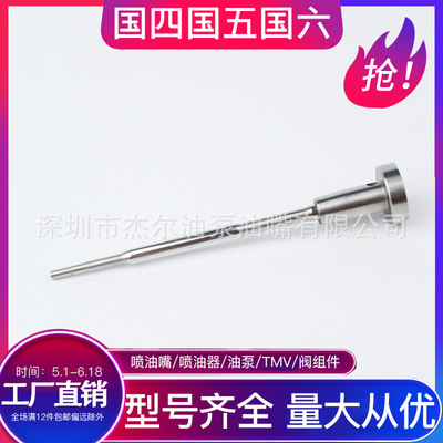 阀组件F00RJ02806柴油车发动机配件 共轨喷油器阀门阀组件  B0712