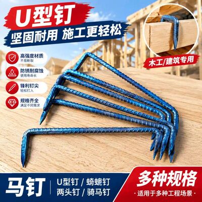 建筑抓钉扒钉马王钉 U 型蚂蟥钉木工两头骑马钉木方连接固定八钉