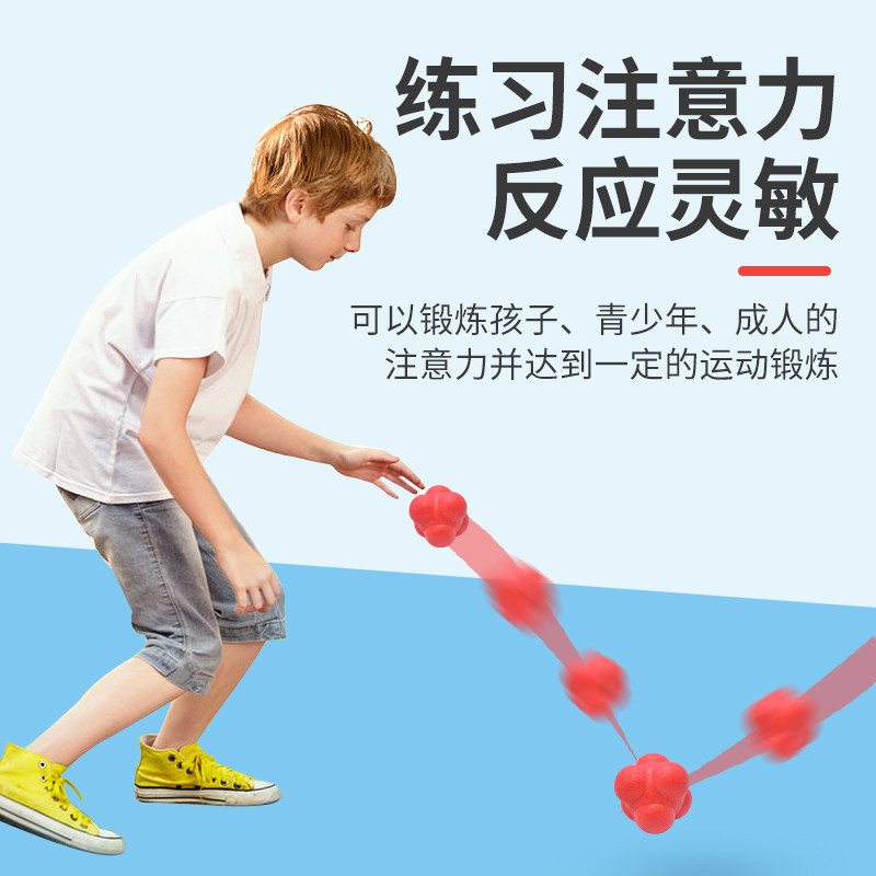 六角球反应球儿童变向球灵敏球敏捷训练器网球羽毛球训练速度球