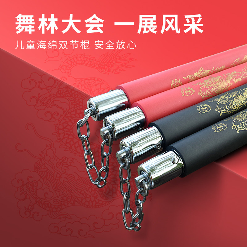 双截棍初学者儿童防身武术二节海绵练习棍训练棍双节棍截棍双截棍