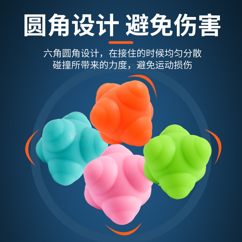 反应球六角变向球儿童乒乓球速度灵敏反应敏捷球网球体能训练器材