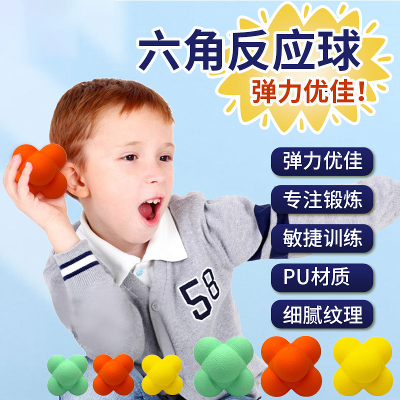 六角反应球儿童乒乓球多向敏捷反应球快速训练反应能力训练六角球