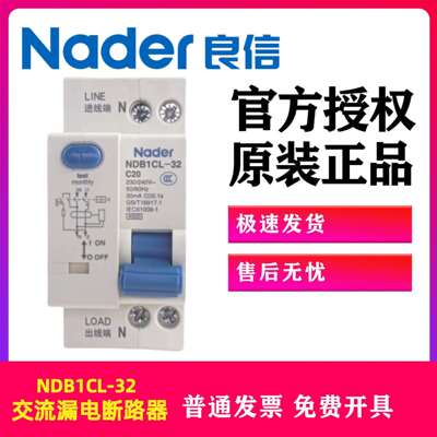 NDB1CL-32系列空气开关Nader上海良信漏电保护断路器1P+N下进线