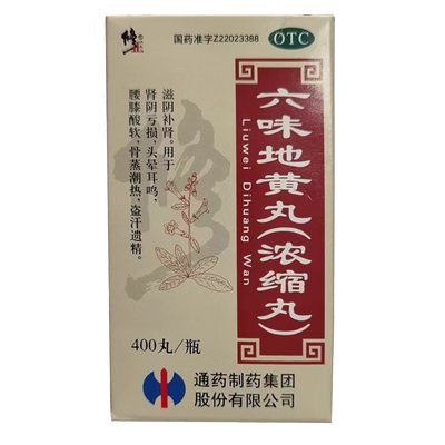 【修正】六味地黄丸400丸*1瓶/盒