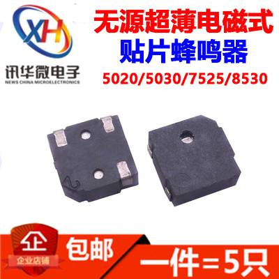 MLT-5020贴片蜂鸣器SMD超薄超小电磁式被动蜂鸣器7525侧发音8530