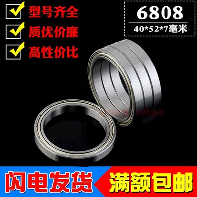 深沟球超薄壁轴承6808Z ZZ 6808RS 61808内径40mm外径52mm厚度7mm
