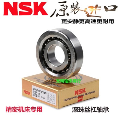 进口NSK机床滚珠丝杠轴承40TAC72 40TAC90 45TAC75 45 50TAC100 B