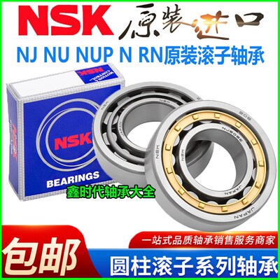 NSK进口圆柱滚子轴承NJ NU2222 2224 2226 2228 2230 2232 2234EM