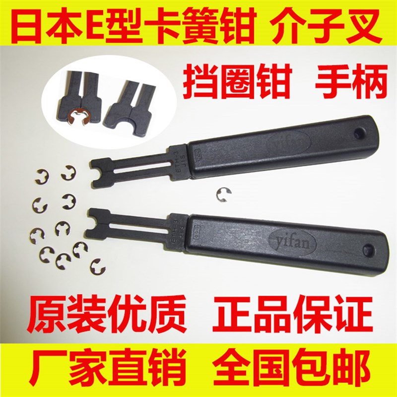 ETH-3 E型挡圈钳 卡环钳 E形叉 E型卡簧钳 E型介子叉 日本yifan