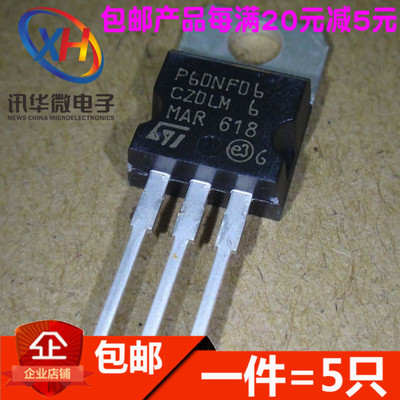 STP65NF06 MOS管65A 60V N沟道 TO220 P65NF06 三极管(5只)