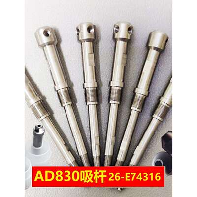 AD830吸嘴杆26-E74316吸杆ASM固晶机14mm17连接杆橡胶吸嘴安装杆