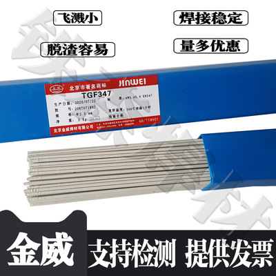 北京金威 TGF316L 不锈钢药皮免充氩焊丝药皮背面自保护2.0/2.5mm