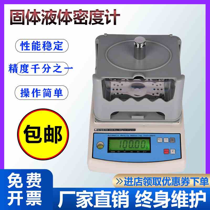 固体液体密度计高精度电子密度计黄金塑料密度测试橡胶密度检测仪