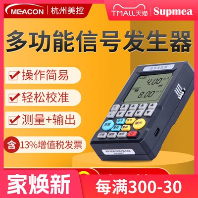 美控MIK-702S信号发生器sup-c703电流电压模拟量手持过程校验仪