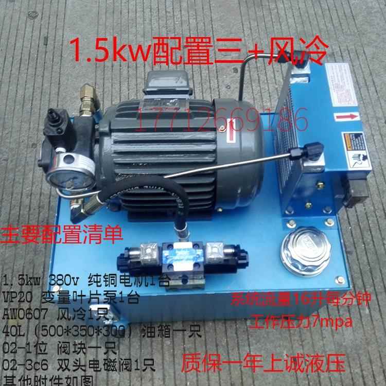 液压系统1.5KW,0.75KW液压站油压机全铜 机床专用 VP20质保一年