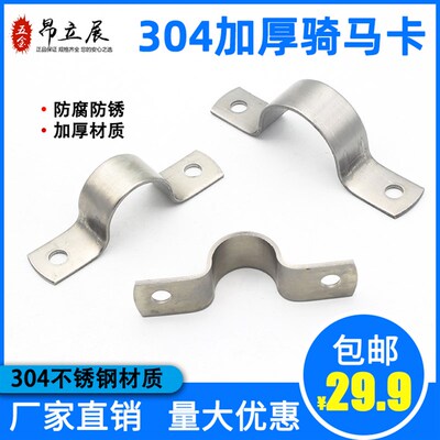304不锈钢加厚骑马卡20马鞍卡32欧姆卡扣25U型管夹50管卡钢管抱箍
