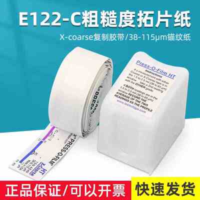 E122-C粗糙度拓片纸X-coarse复制胶带20-64/38-115μm易高锚纹纸