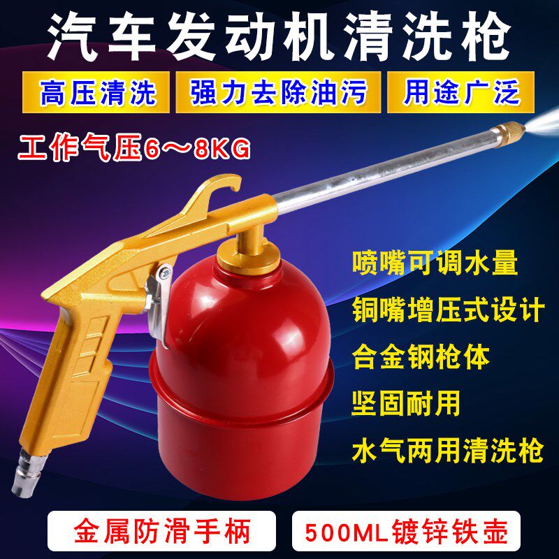气动清洗枪高压喷枪洗车发动机引擎油污水气两用可调节气泵清洗枪
