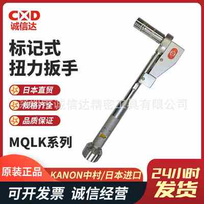 日本KANON中村标记式扭力扳手N25MQLK N50MQLK N100MQLK N140MQLK