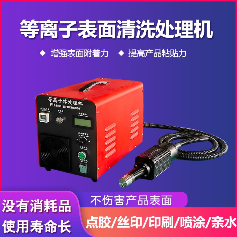 全自动流水线等离子表面清洗处理机电晕火焰清洗设备PP塑胶PE活化