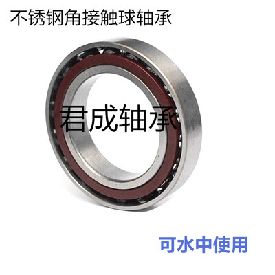 不锈钢角接触球轴承S7200 7201 7202 7203 7204 7205AC 7206 7207
