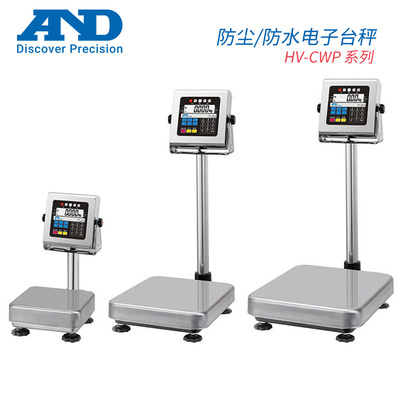 日本原装AND艾安得 防尘防水紧密电子秤HW-10/60/100/200KCWP