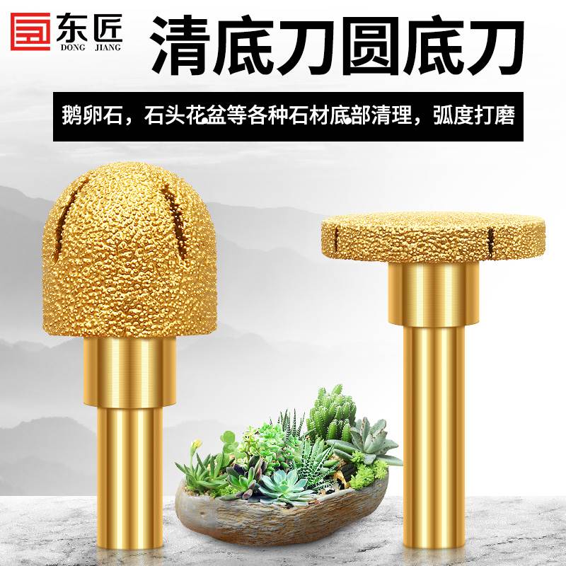 鹅卵石花盆制作加工工具石头内弧打磨圆底刀金刚石清底刀钎焊磨头