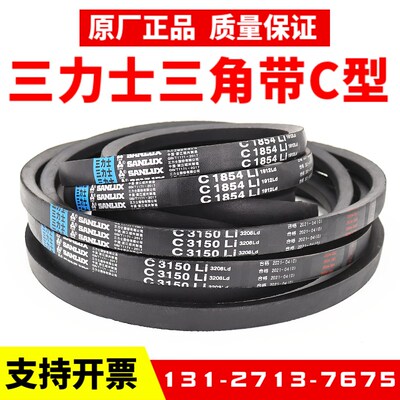 三力士三角皮带C1000Li C1016 C1041 C1050 C1067 C1092传动带C型