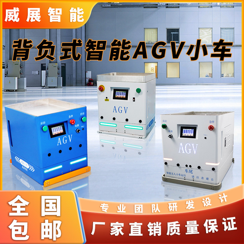 厂家直销AGV搬运小车自动导航双向磁条循迹运输物流 可定制