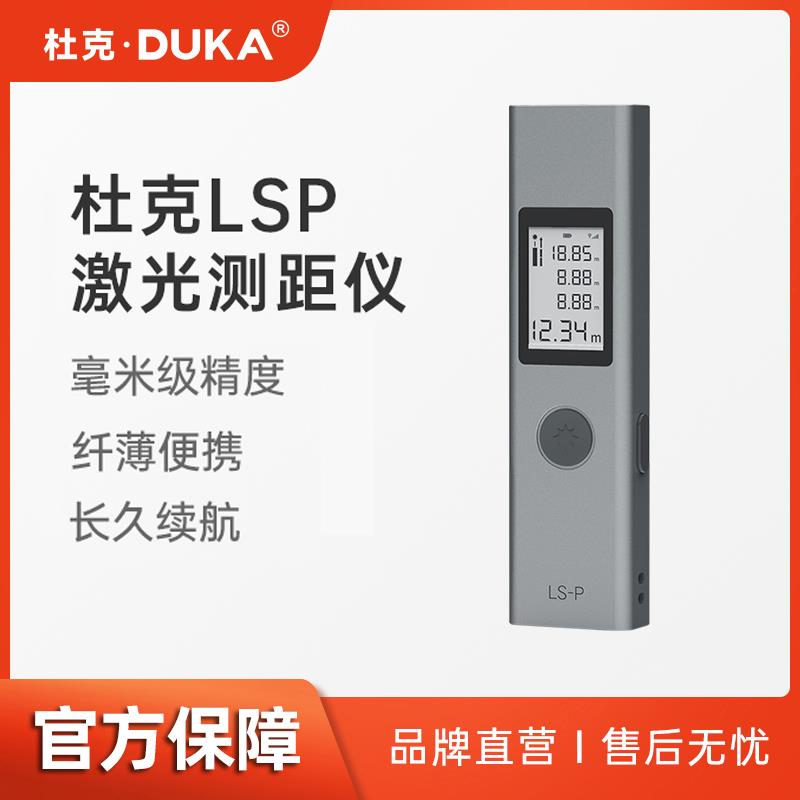 杜克红外线激光测距仪测量仪器电子尺测量尺量房仪高精度激光尺