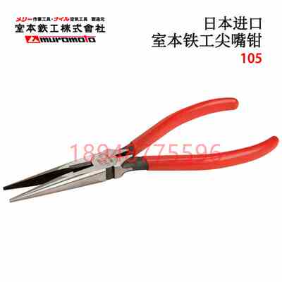 原装日本MERRY室本铁工钳子105-150  105-175  105H-150 RG150