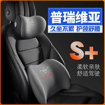 适用于港版普瑞维亚04-16款丰田大霸王PREVIA护腰靠枕垫护颈头枕