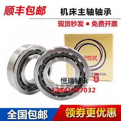 NSK机床主轴配对轴承7015 7016 7017 7018 7019 7020 C TYNSULP4