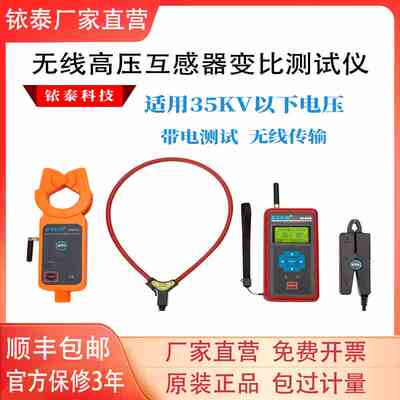 铱泰ETCR9500无线变比互感器测试仪柔性线圈钳形高压ETCR9550B