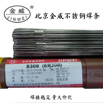 北京金威E310H-15不锈钢焊条耐高温焊接材料