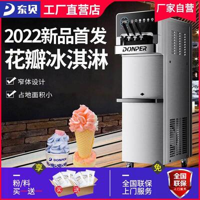东贝甜筒冰淇淋机商用全自动软质冰激凌免清洗雪糕机奶茶店KFX720