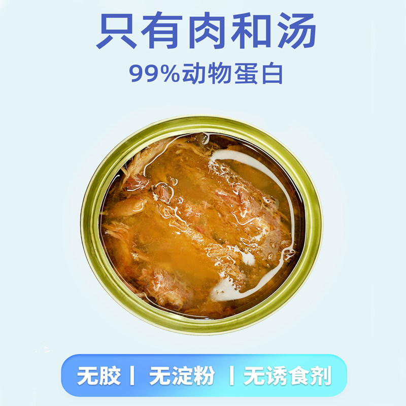【双12活动中】金枪鱼鲜肉罐头浓汤猫零食补水湿粮成幼猫通用