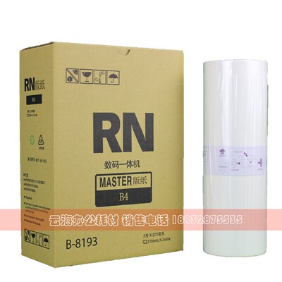 20 适用纸85098油l墨  000 702021 版纸89RN21250  版20  20 8