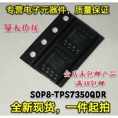 全新现货 贴片SOP8 TPS7350QD 线性 低压降稳定器 量大价优
