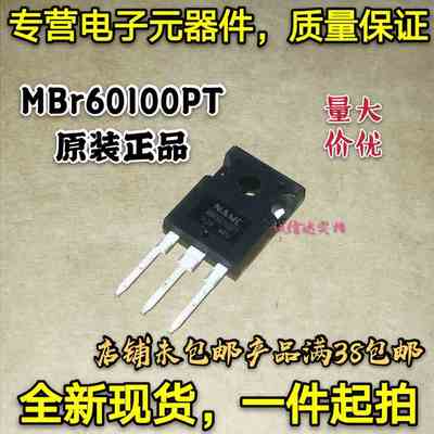 全新原装正品 MBR60100PT MBR60100 肖特基3P 直插TO247 60A 100V