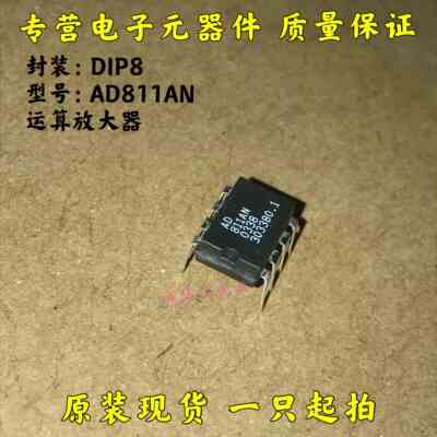 AD811ANZ AD811AN AD811 DIP8 高性能视频运算放大器 现货