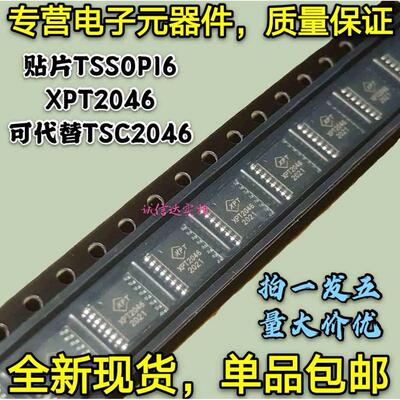 全新5只 XPT2046 2046 贴片TSSOP-16 可代替TSC2046 触摸屏控制器