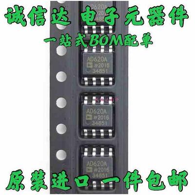 AD620ARZ 全新原装 AD620AR AD620A 贴片SOP8 仪表放大器芯片ic