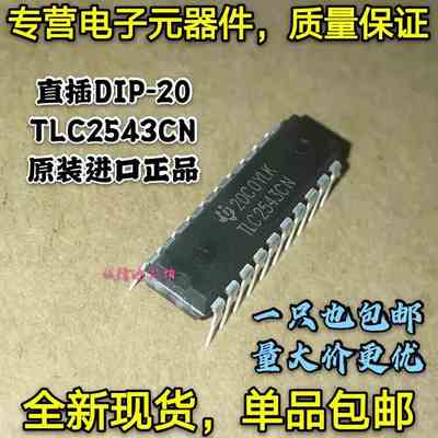 全新原装进口 TLC2543CN TLC2543 12位模数转换器芯片 直插DIP-20