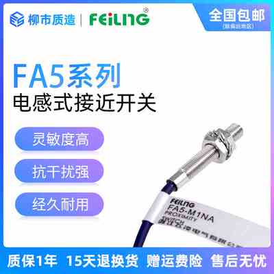 浙江飞凌FEILING接近开关FA5-M1NA 屏蔽 M1PB LA LB金属传感器M5