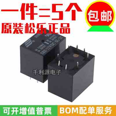 原装正品 SRE-12VDC-SL-2C 松乐继电器 12V8脚 2组转换 3A/5A240V