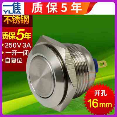 一佳不锈钢按钮开关自复位圆形启动YJ-GQ16F-10/J电源一常开16mm