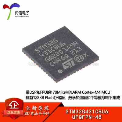 原装STM32G431CBU6 UFQFPN-48 ARM Cortex-M4 32位微控制器-MCU