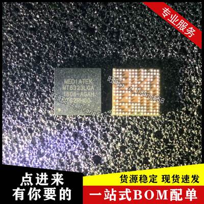 全新原装 MT6323LGA  BGA 智能手机电源芯片 全系列元器件BOM配单