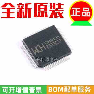 全新原装CH9121 LQFP64封装 CH9121芯片 网络转TTL模块芯片RS485
